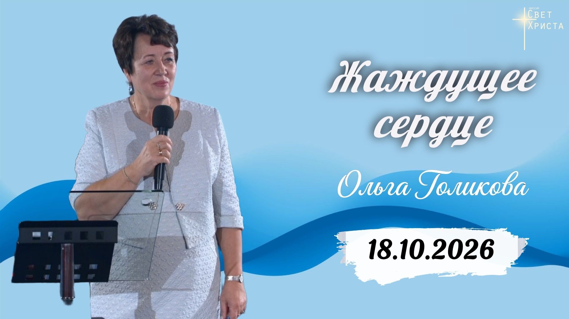 Проповеди