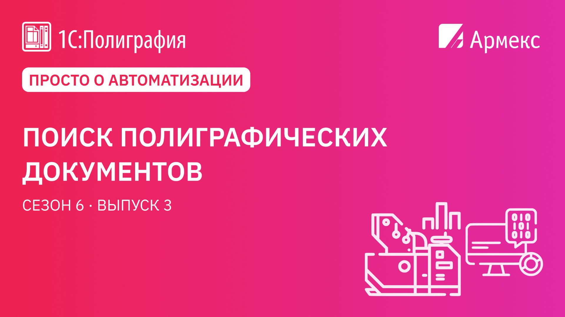 Просто о автоматизации