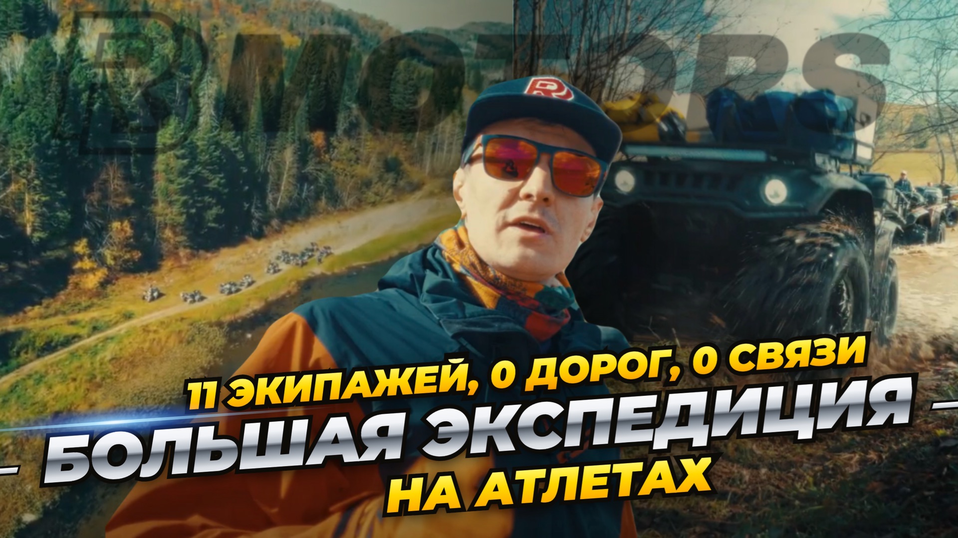 Приключения
