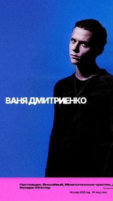 Ваня Дмитриенко все альбомы