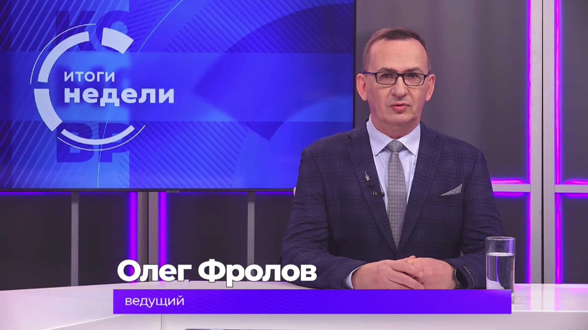 Итоги недели