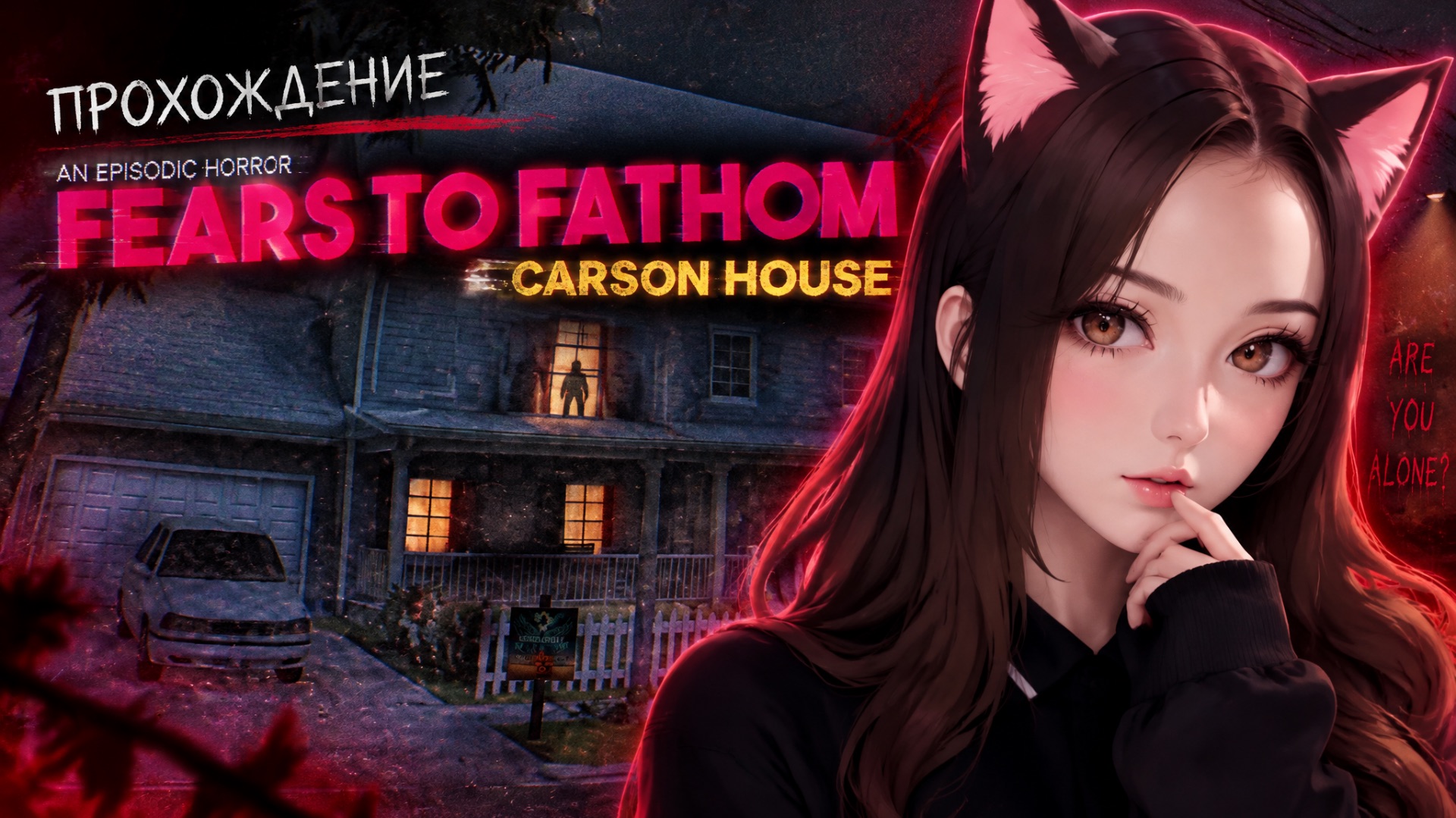 FEARS TO FATHOM
