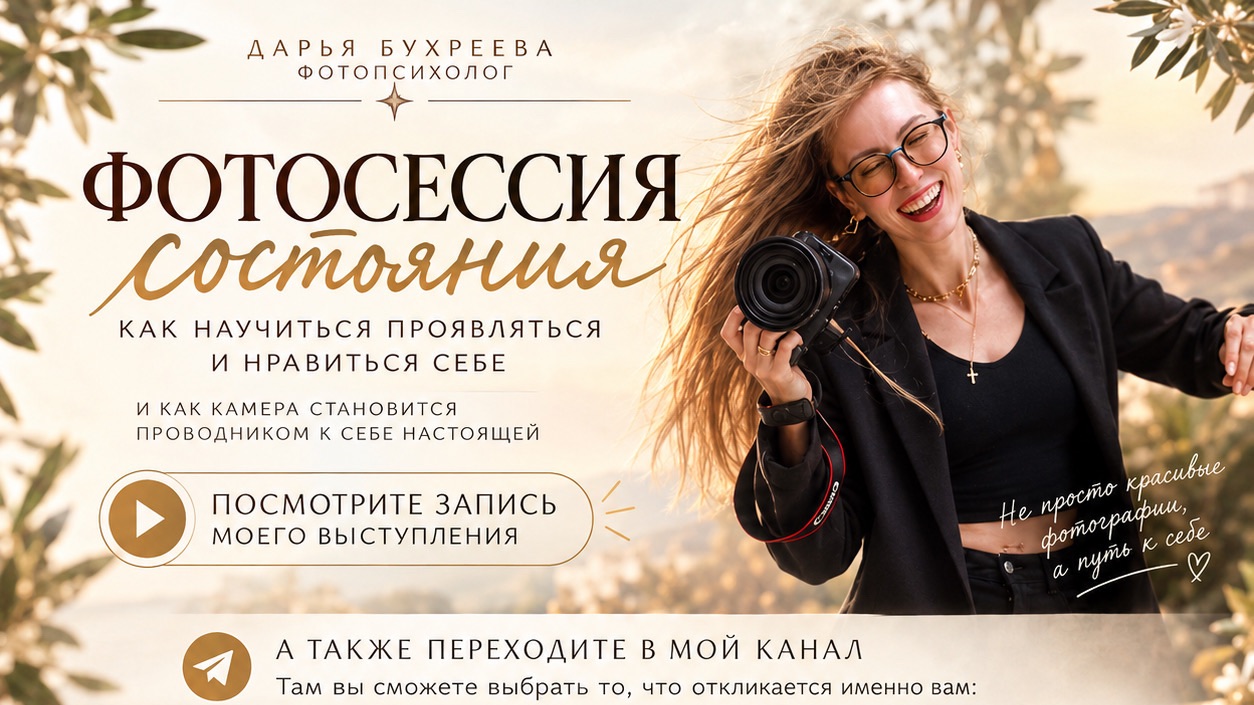 Эфиры и практики