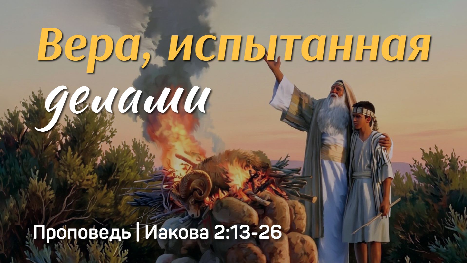 Проповеди: Айдар Сайранов