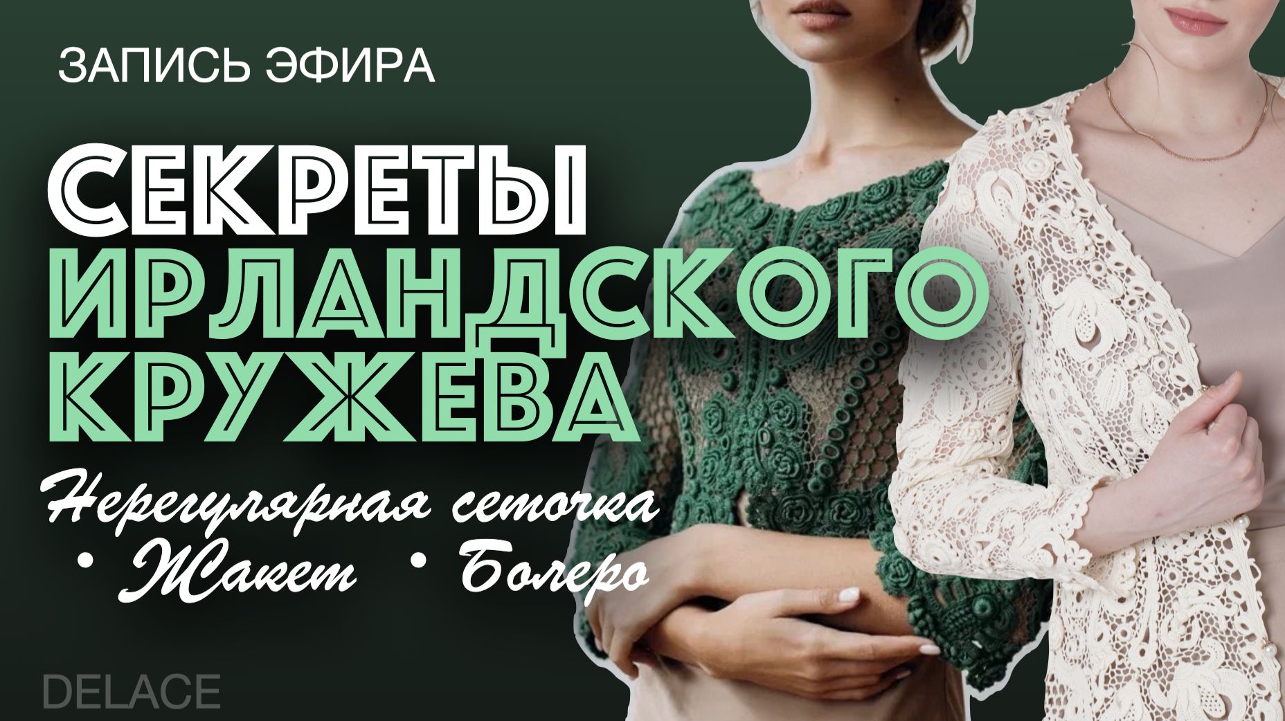 Прямые эфиры