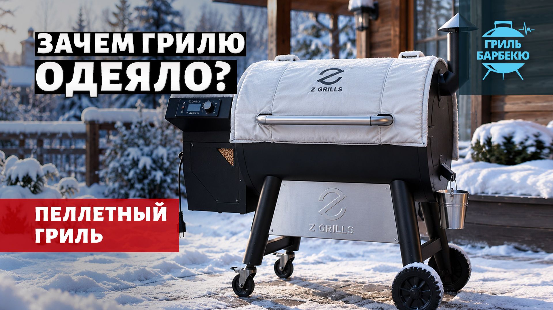 Пеллетные грили