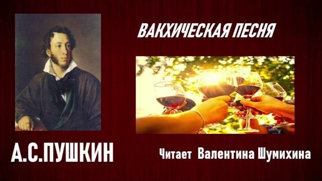 А. С. ПУШКИН