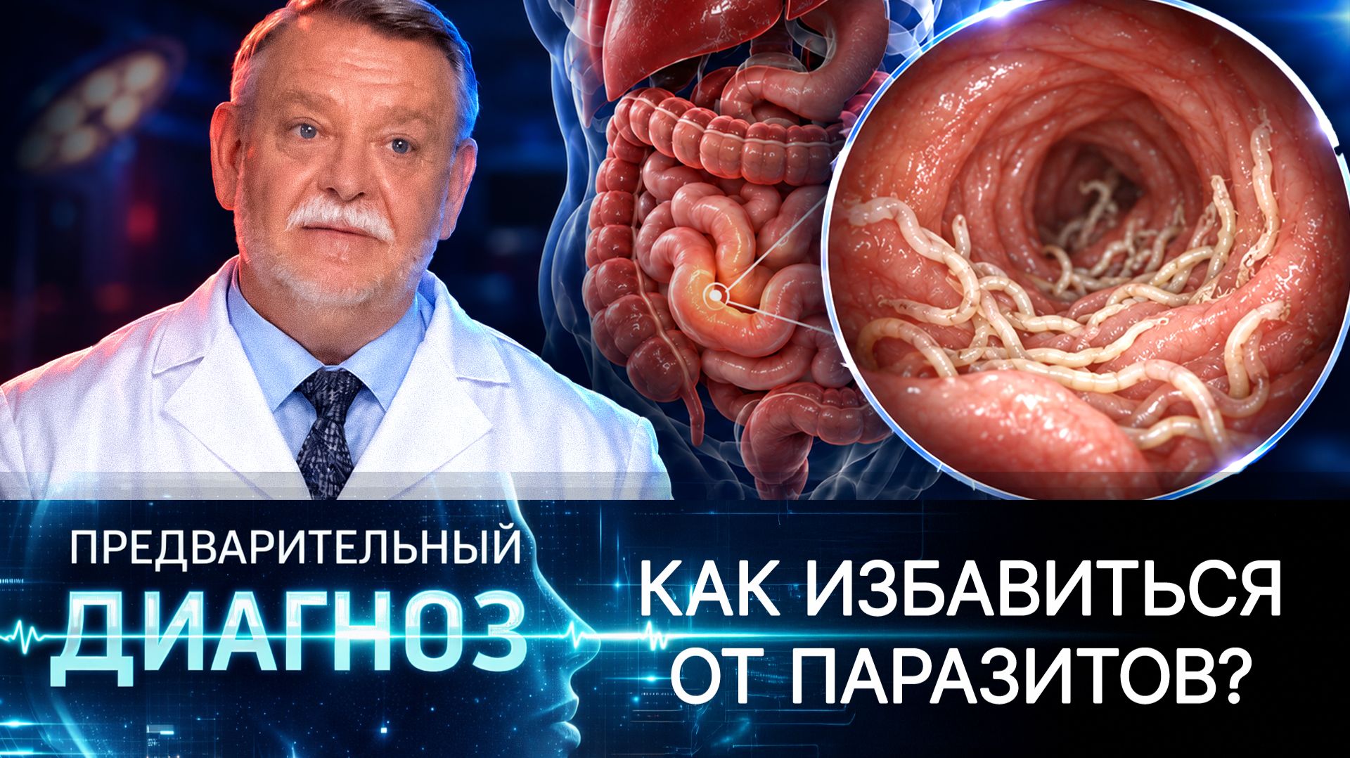 Предварительный диагноз