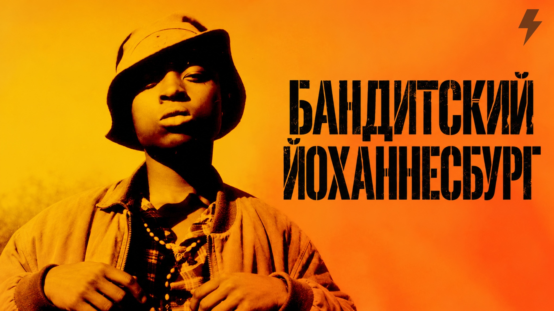Боевики