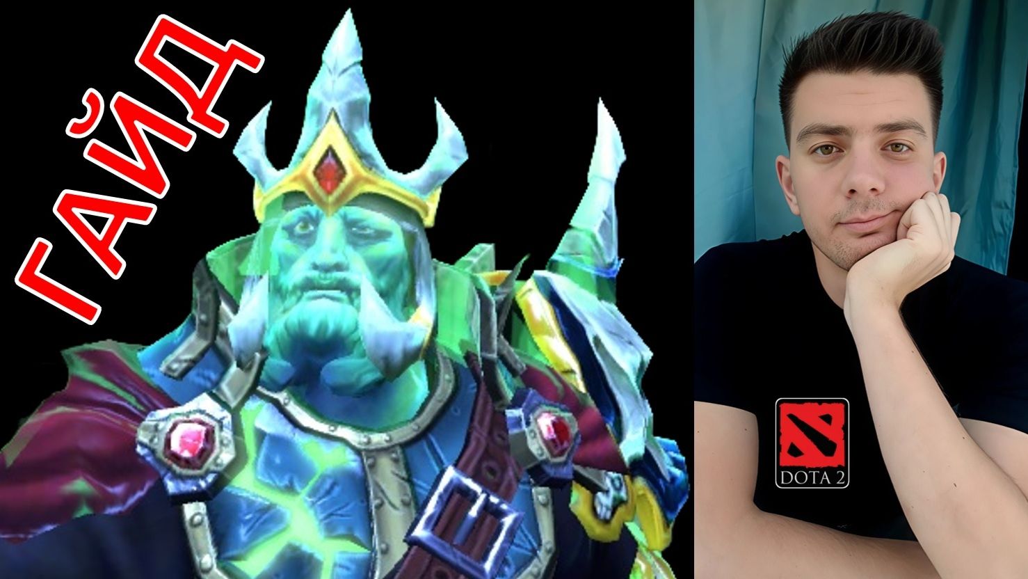 Гайды (dota 2)