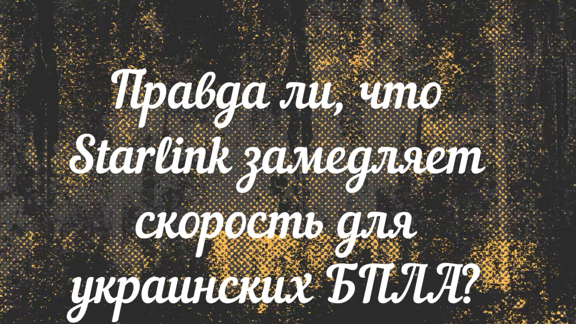 Военные Будни СВО
