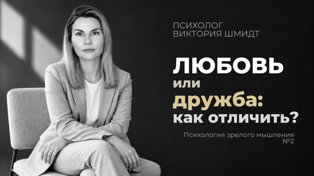 Психология зрелого мышления