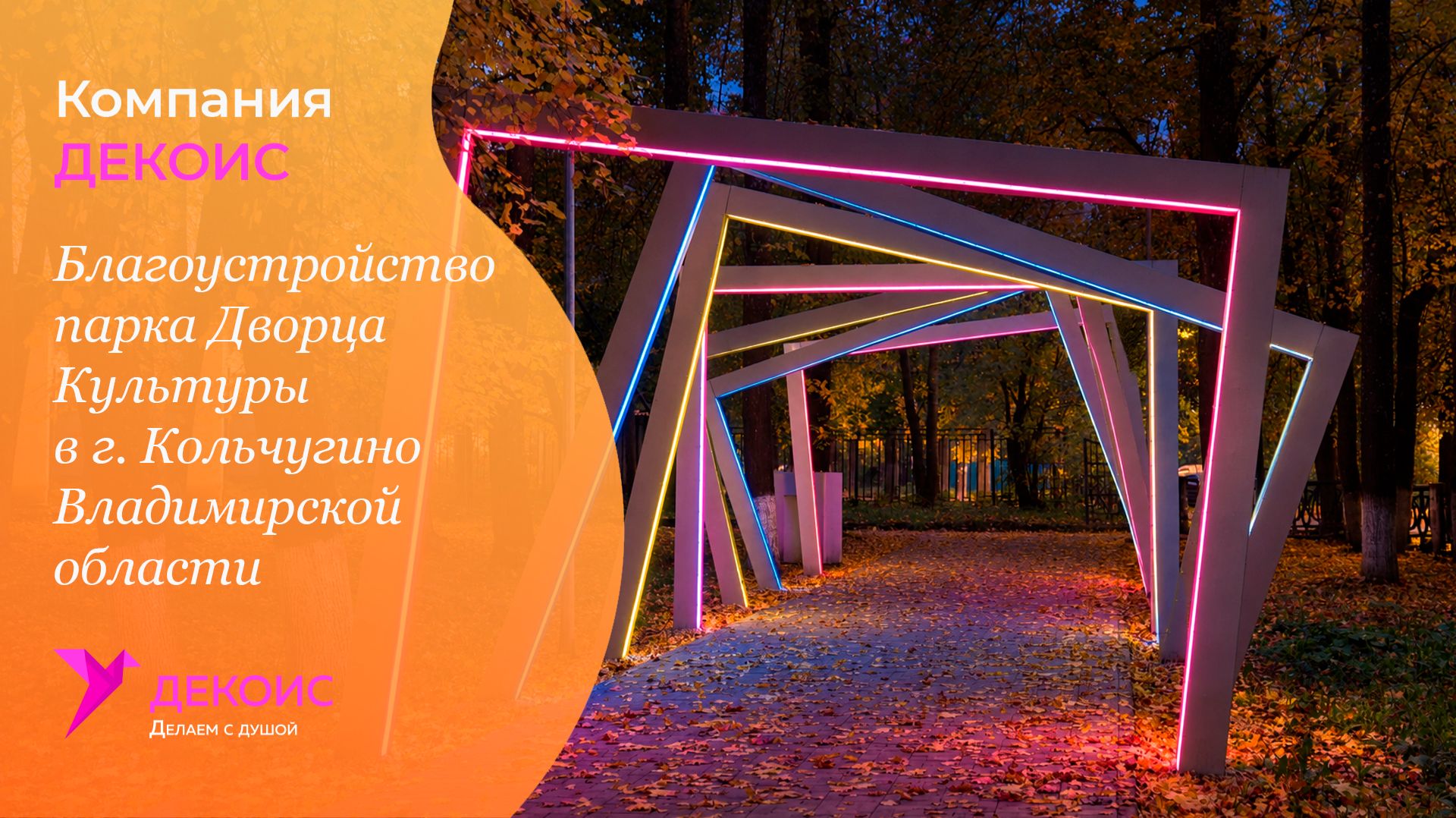 Благоустройство