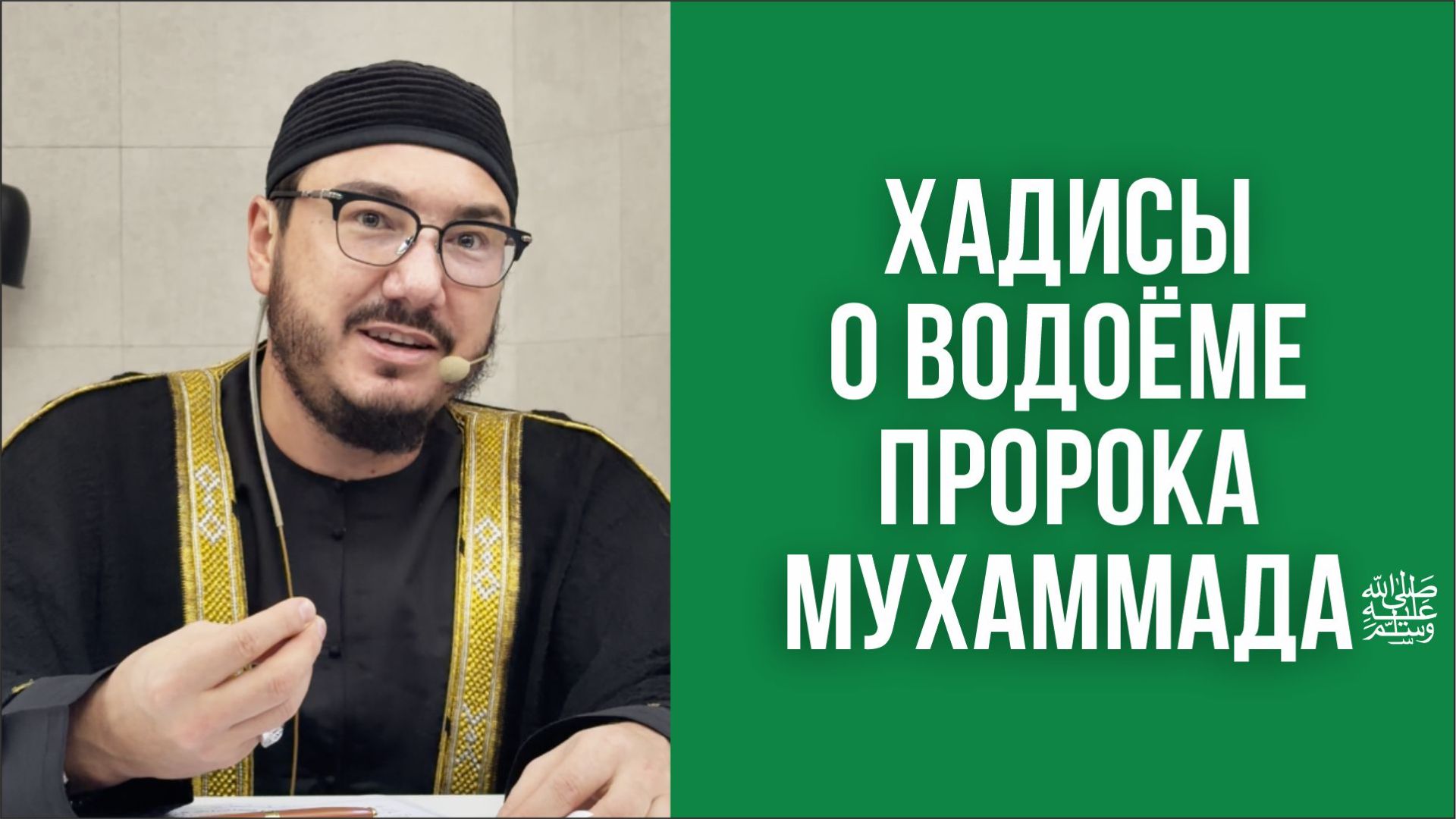 Записи пятничных вагазов и хутб