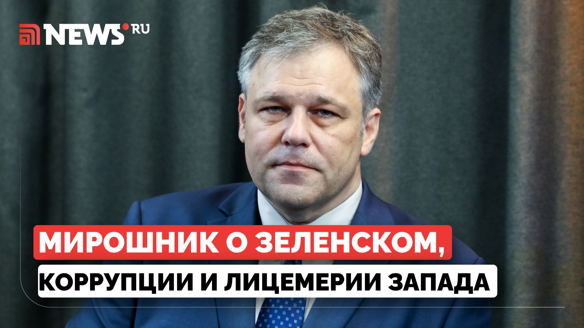 Интервью