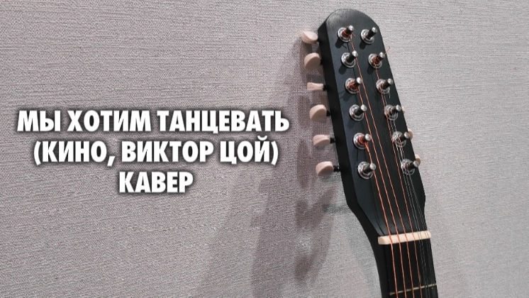 Каверы