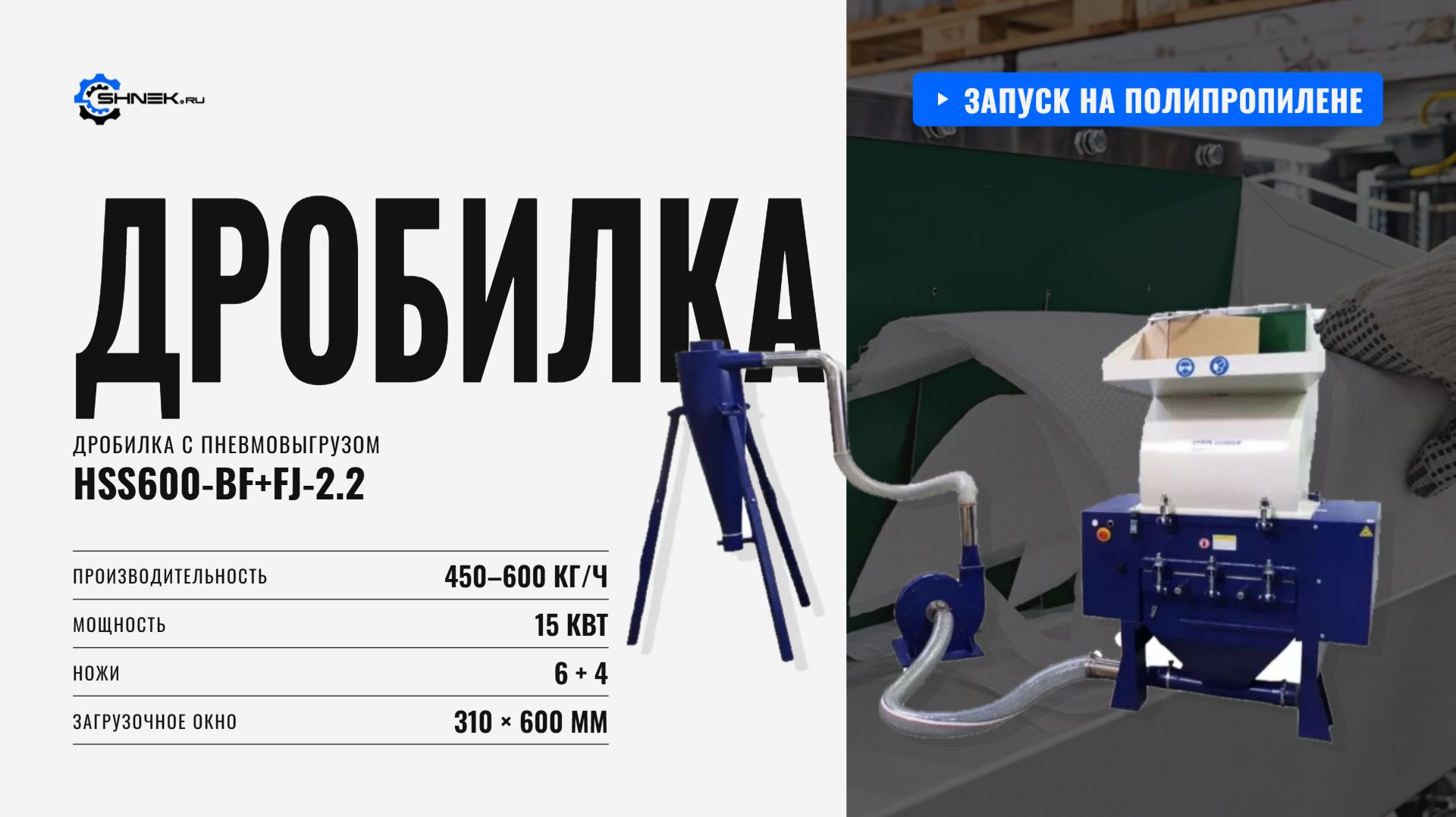 Дробилки