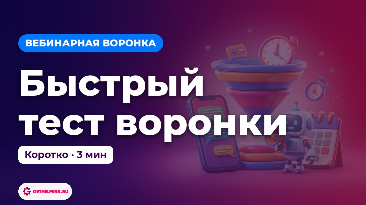 BotHelp за 2 минуты