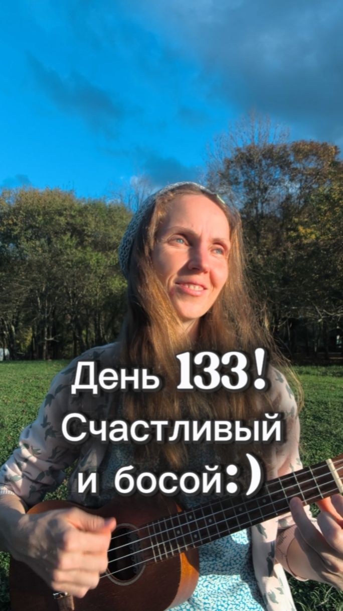 Под укулеле:)