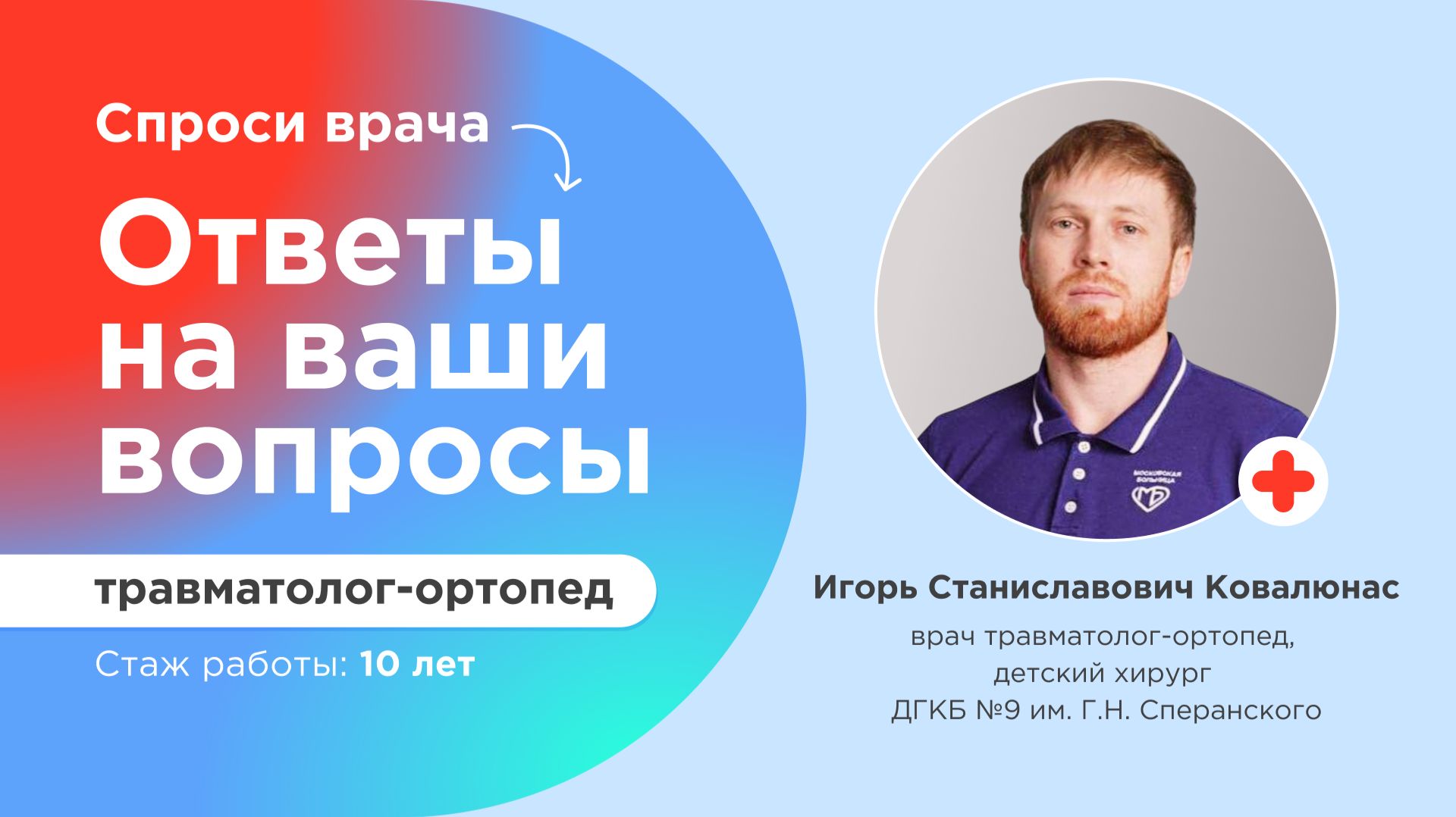 Разговор с врачом