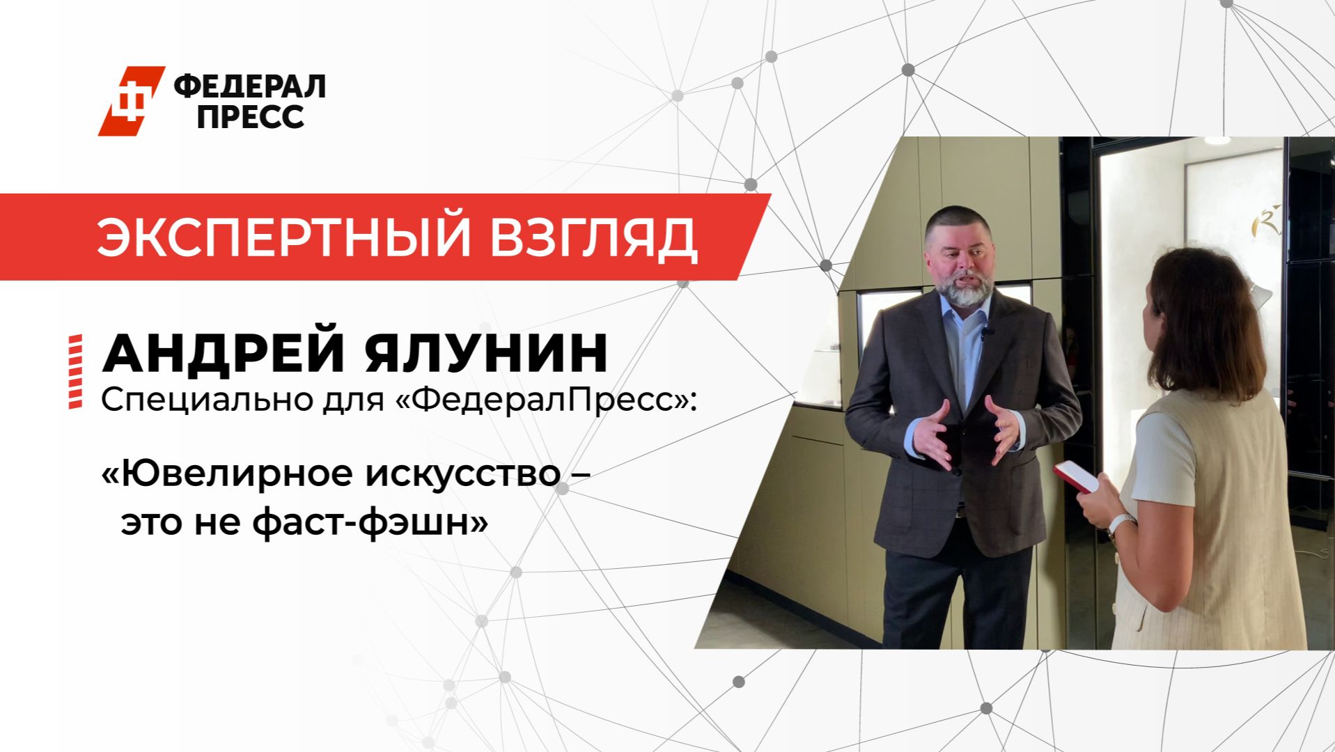 Экспертный Взгляд