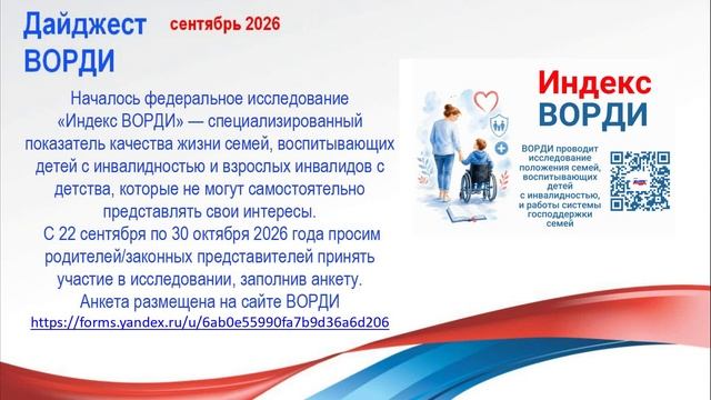 Видеодайджесты ВОРДИ