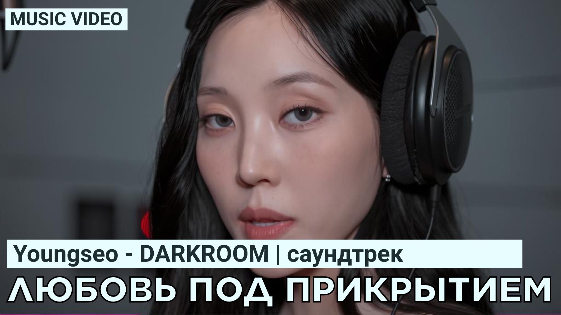 Музыка