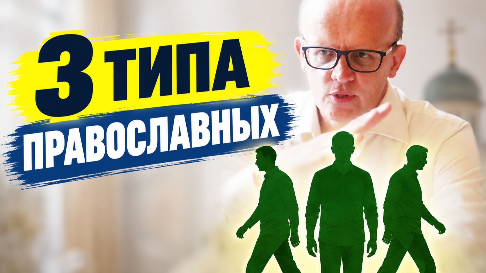 Духовная жизнь и психология