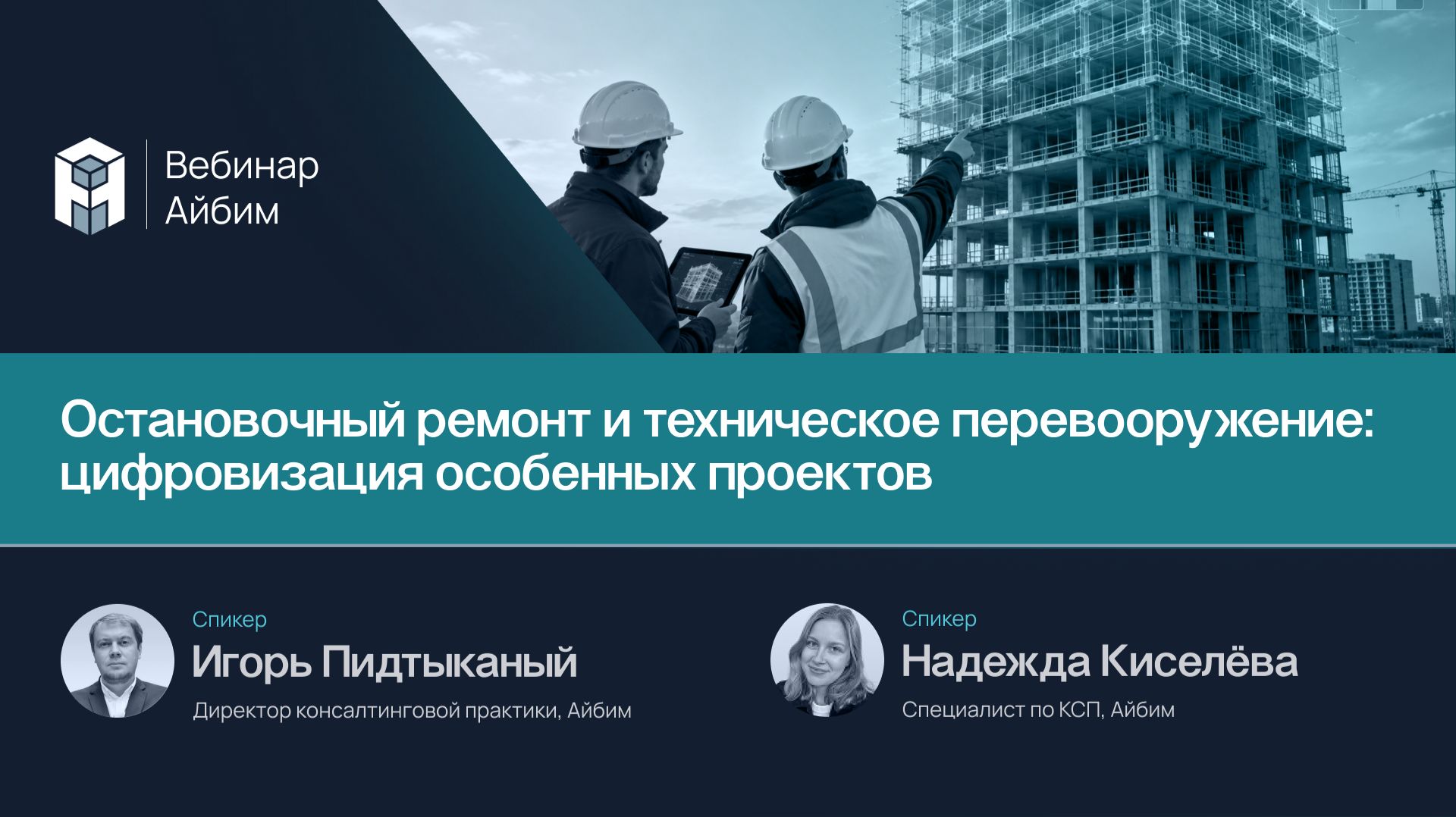 Вебинары 2026