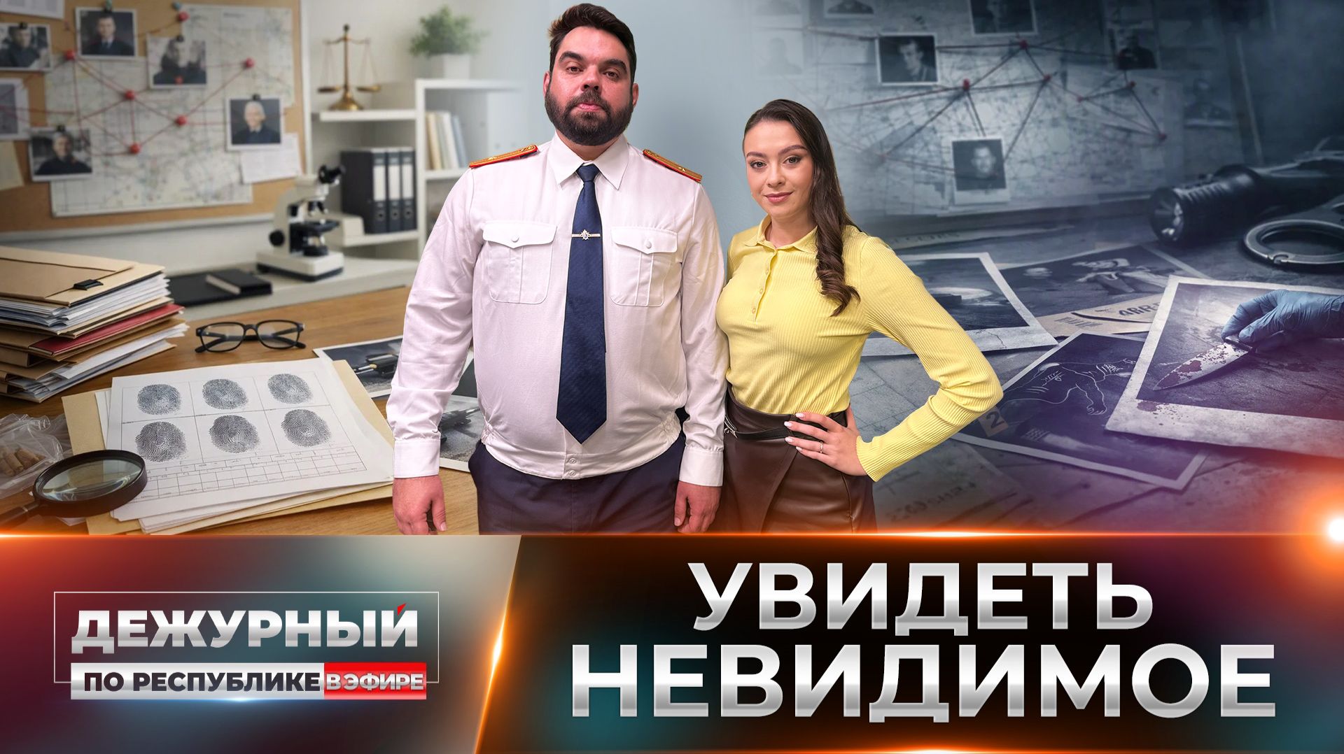 Дежурный по Республике 2026