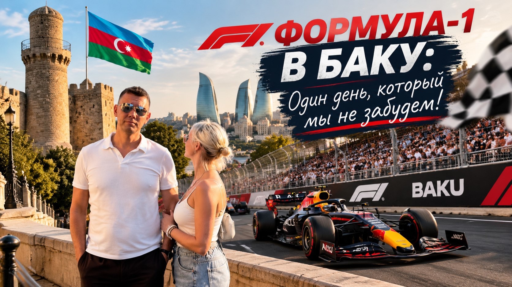 Путешествия с семьёй и с кайфом