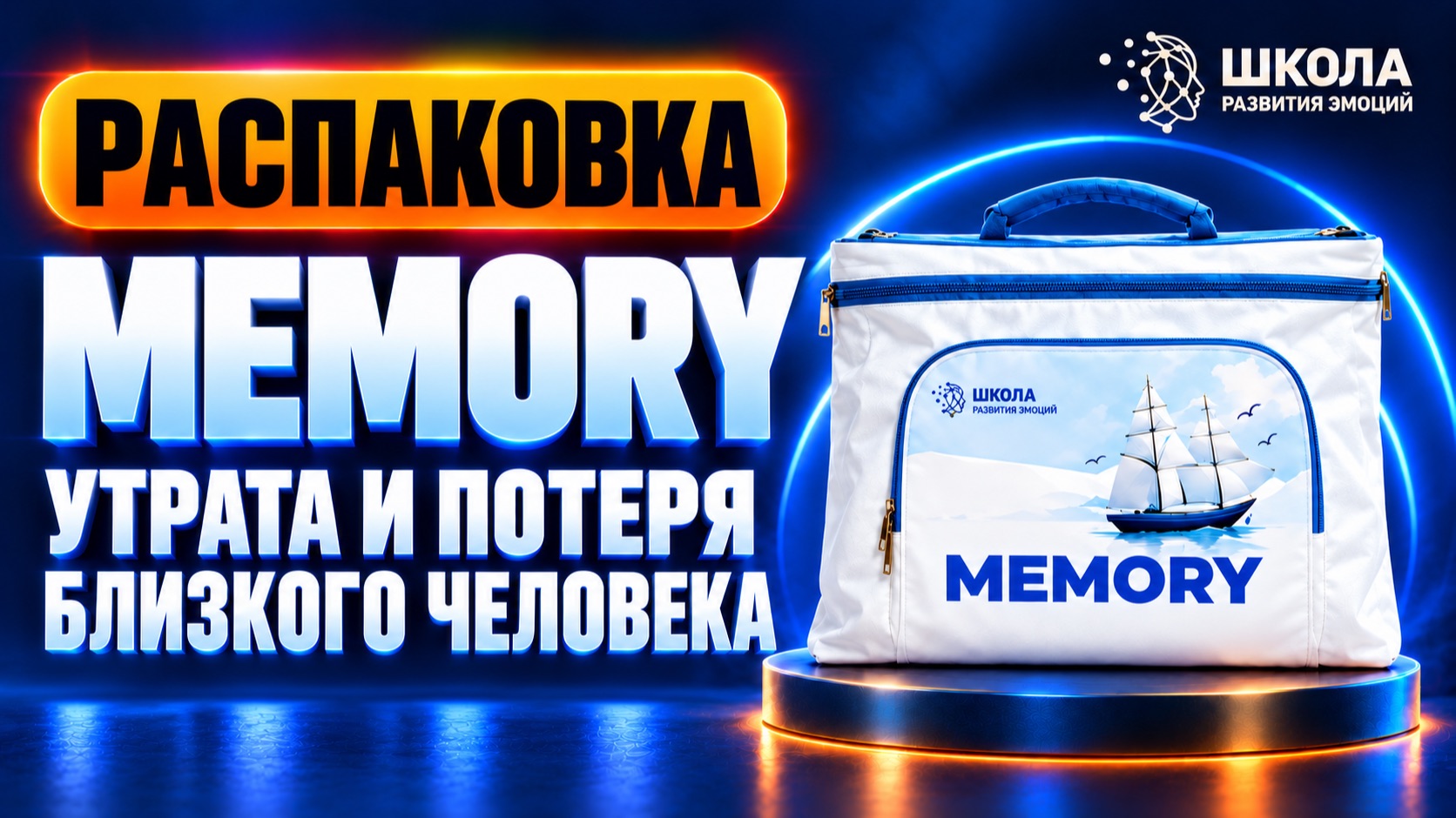 Распаковки Тренажеров ШРЭ