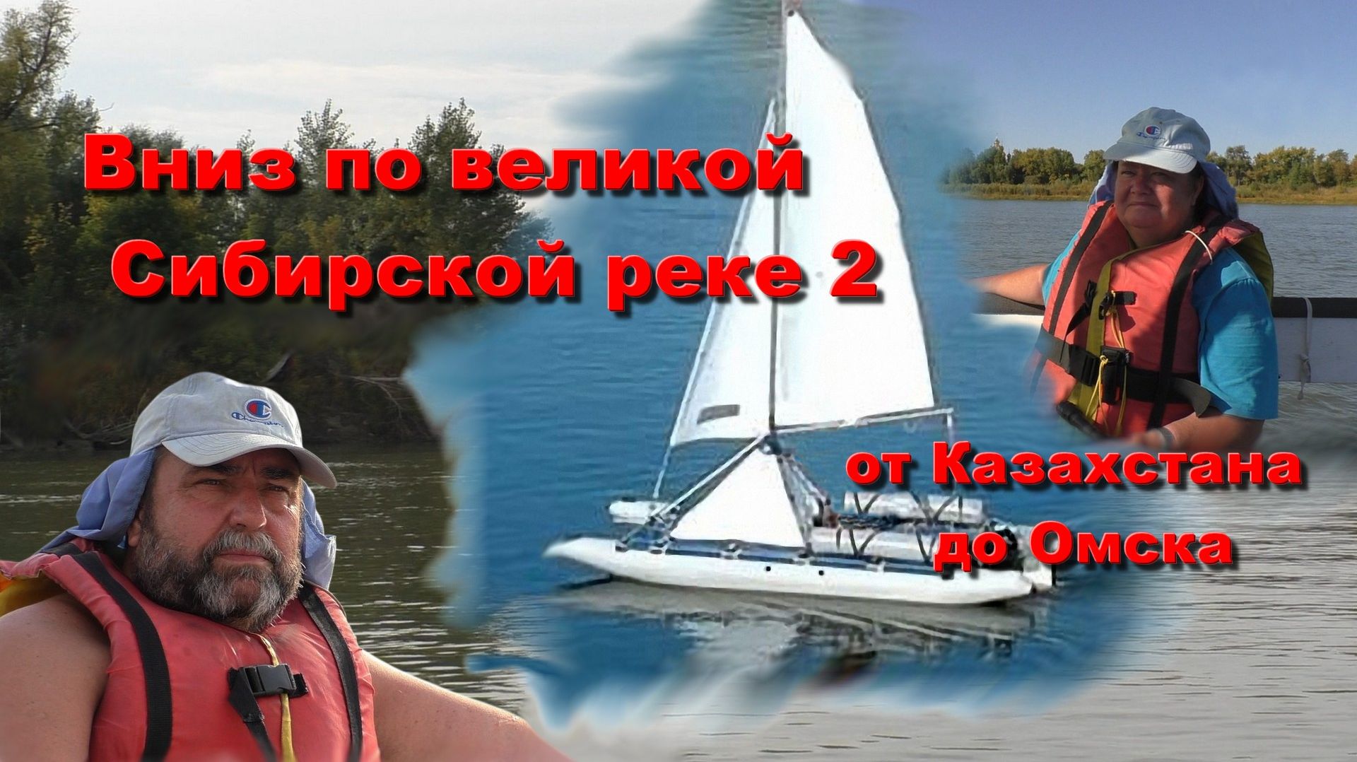 Путешествия.