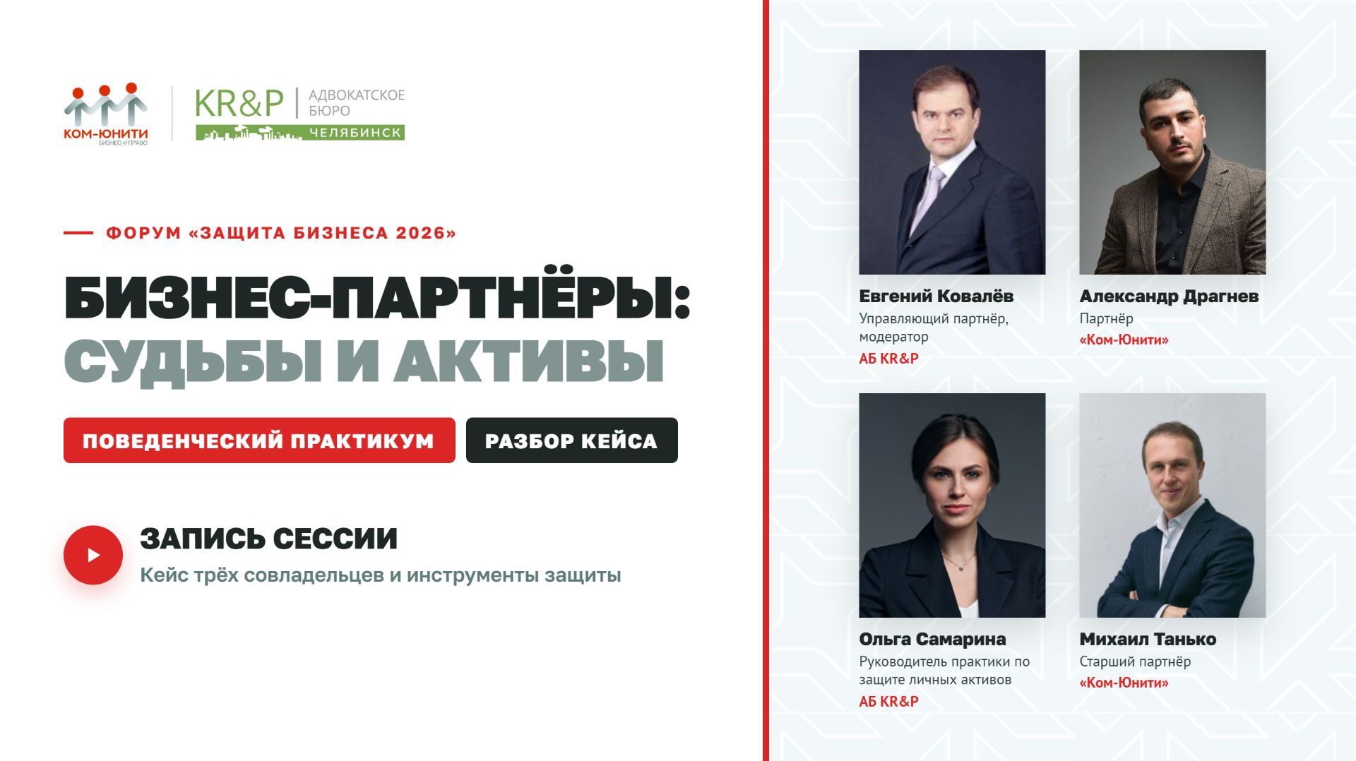 Бизнес и партнёрство