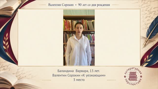 Валентин Сорокин  - читают дети