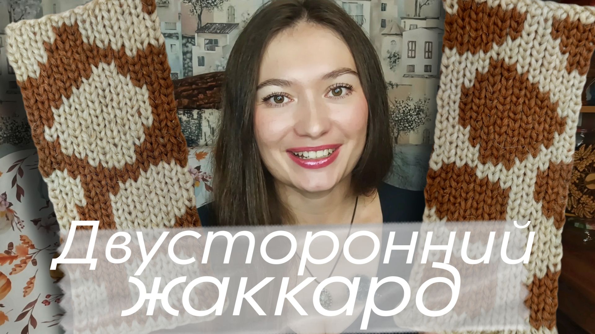 ИВУШКА вязальная машина (общее)