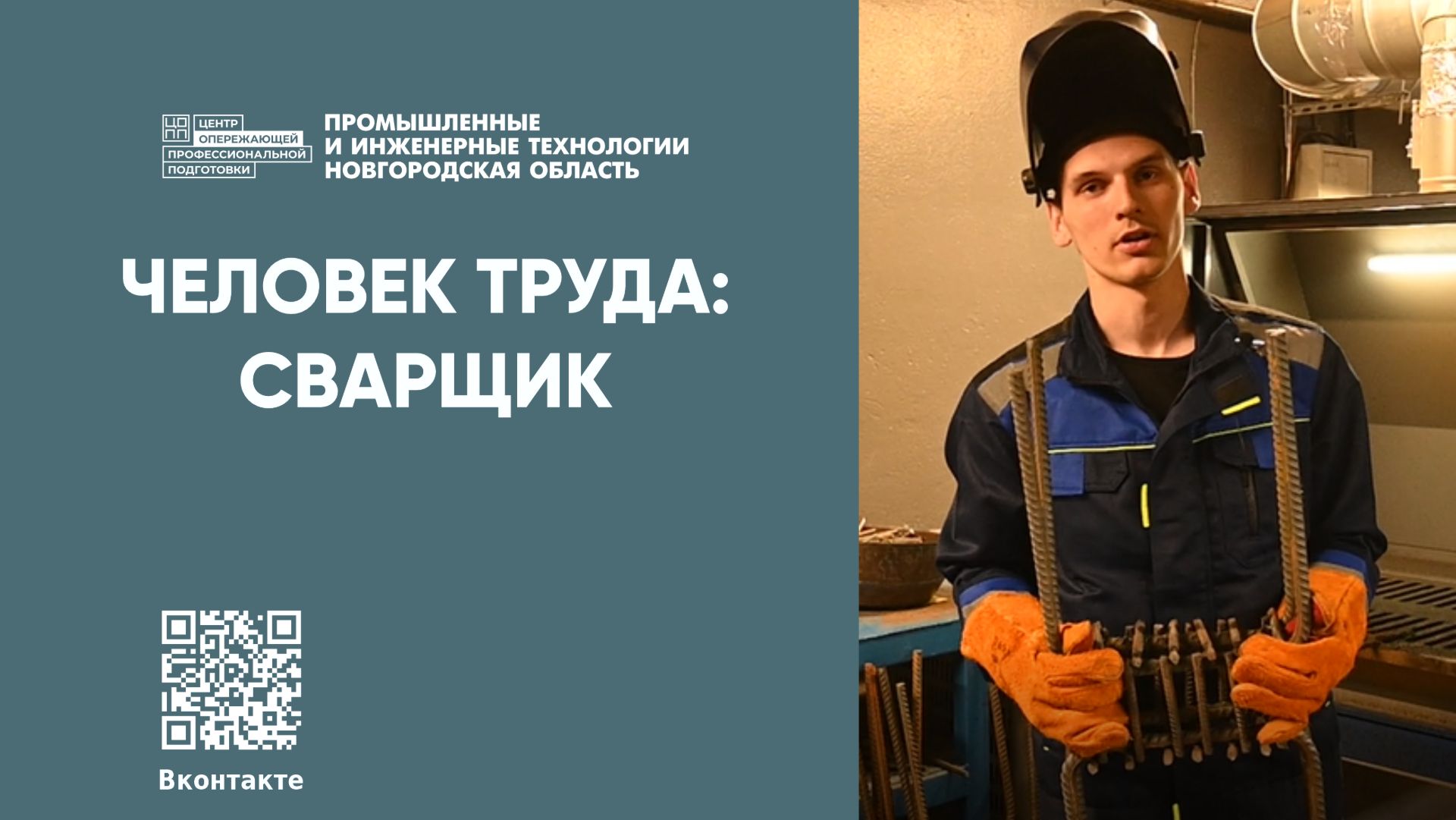Человек труда