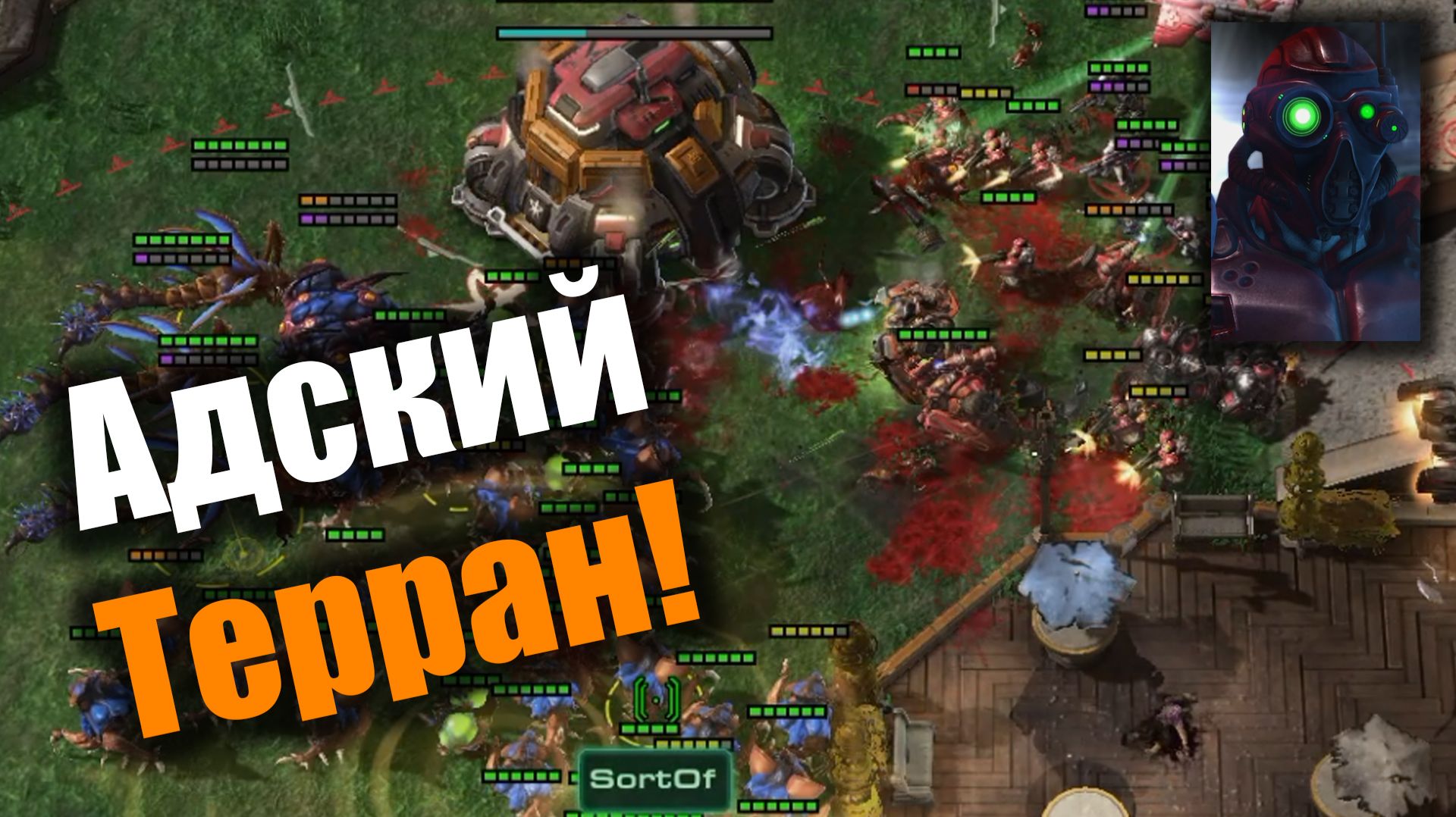 Starcraft 2