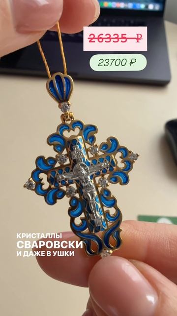 Кресты особые