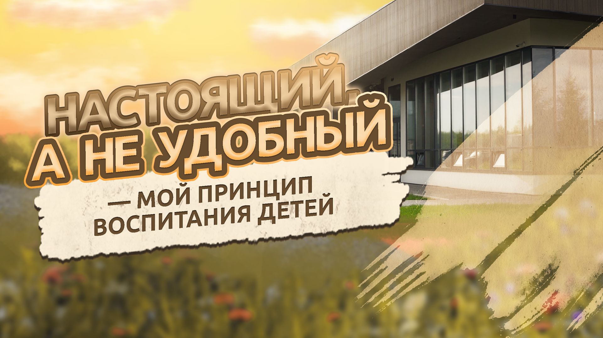 Воспитание детей