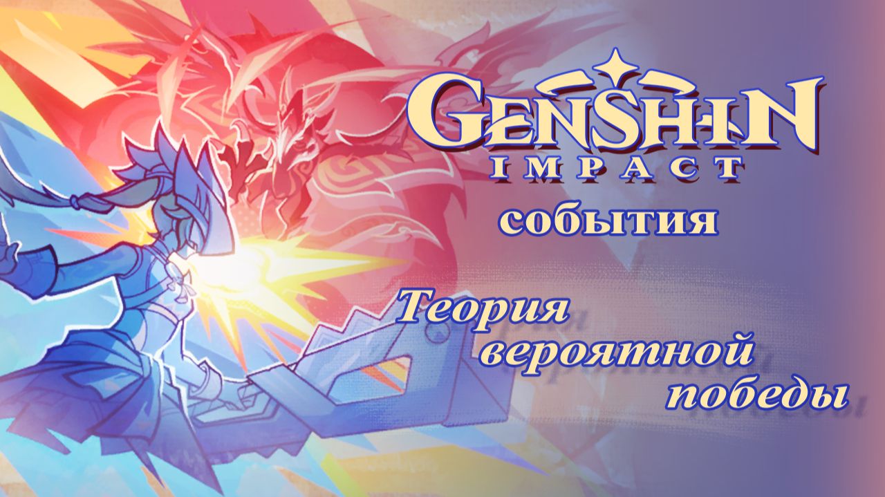 Genshin Impact. События.