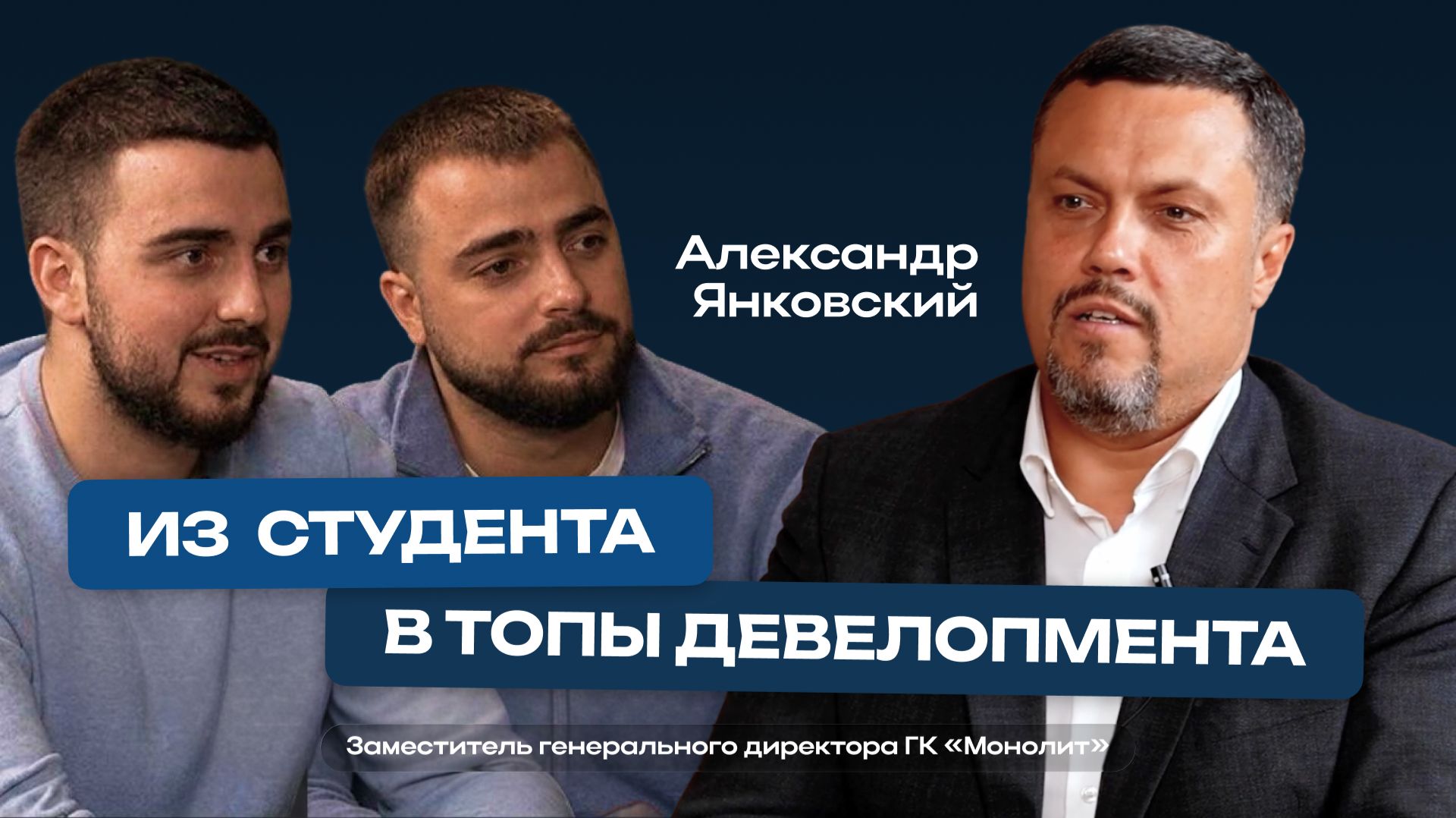 Первый строительный подкаст