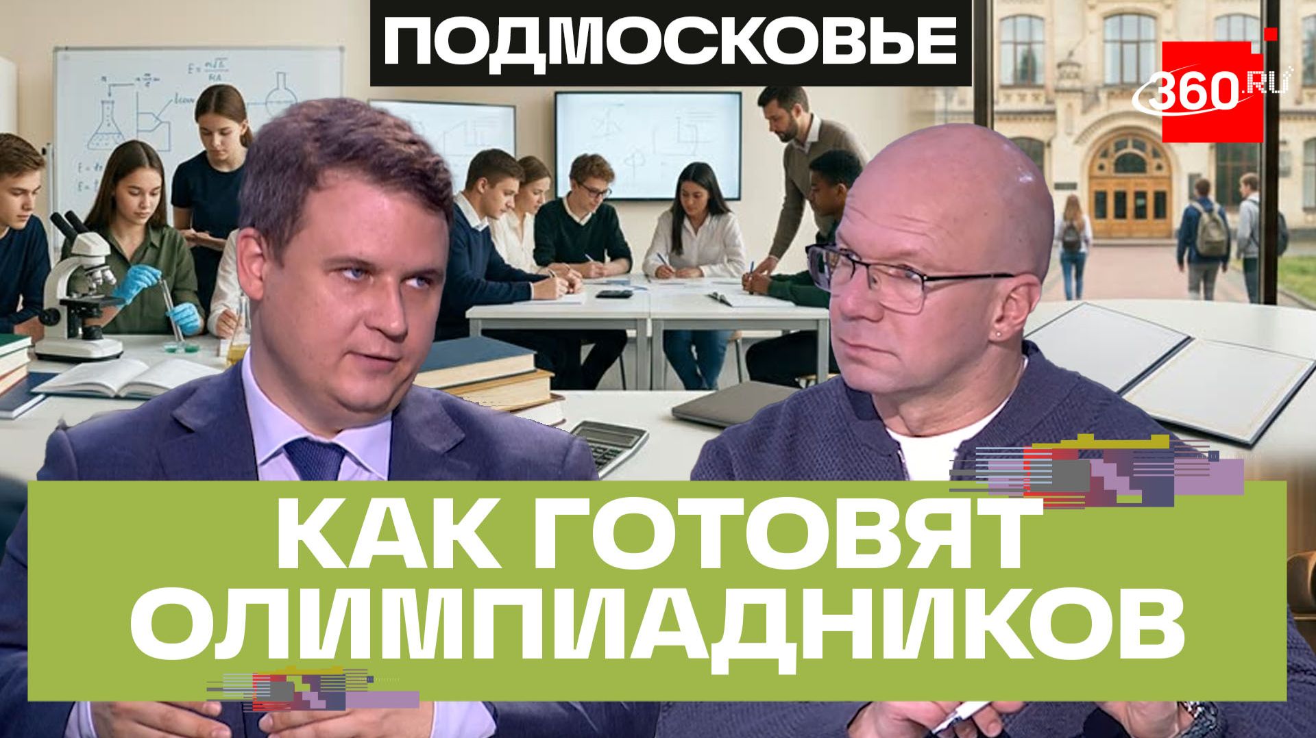 Интервью