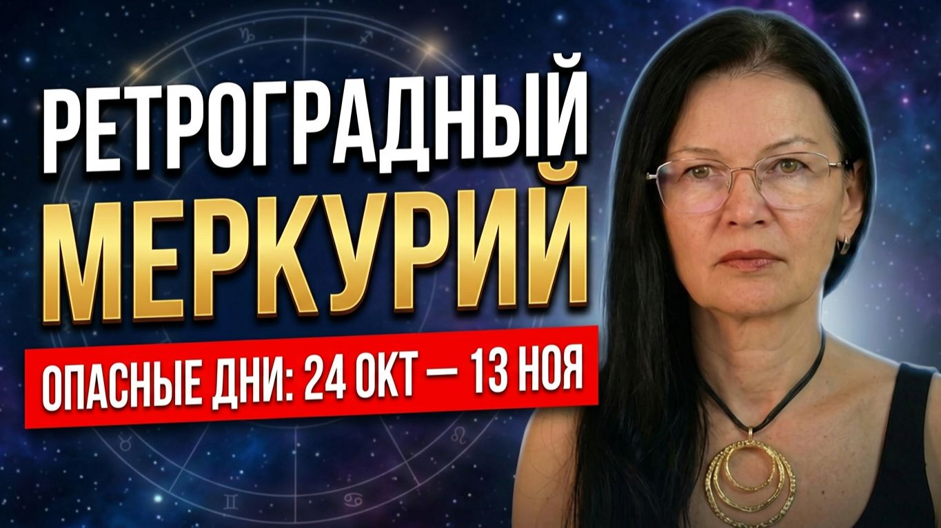 Петли планет & ретро периоды