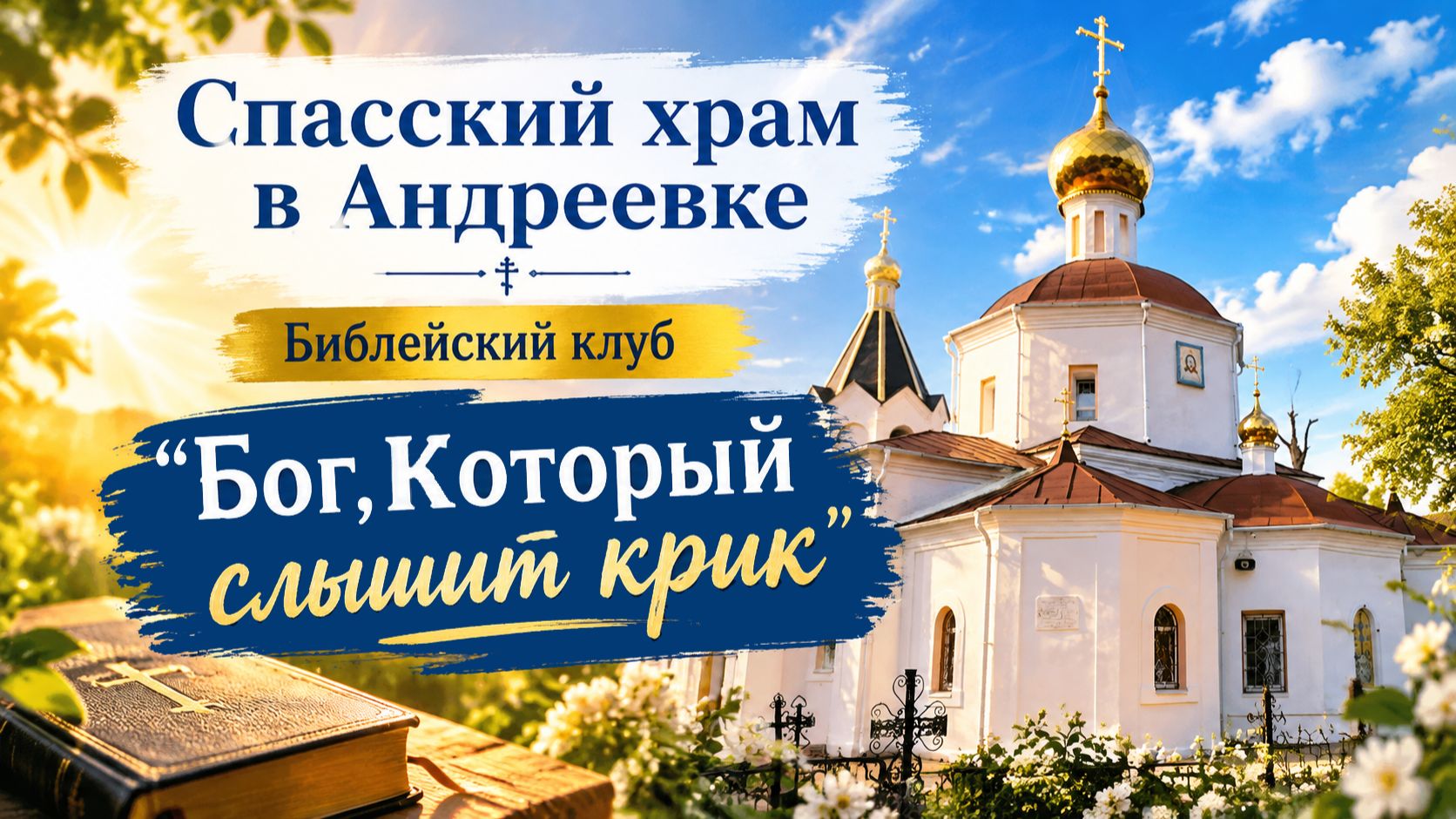 Встречи