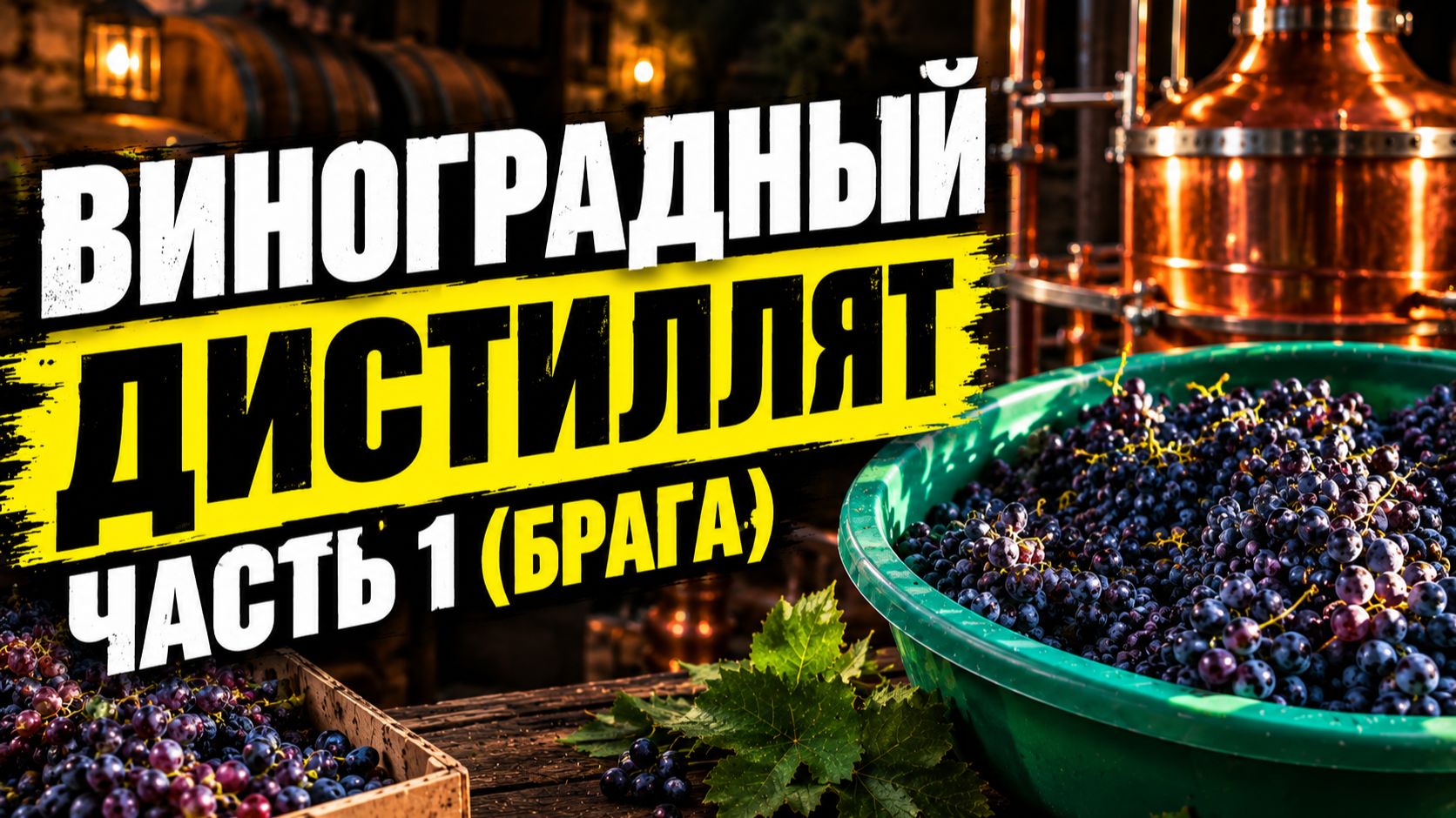Дистилляция