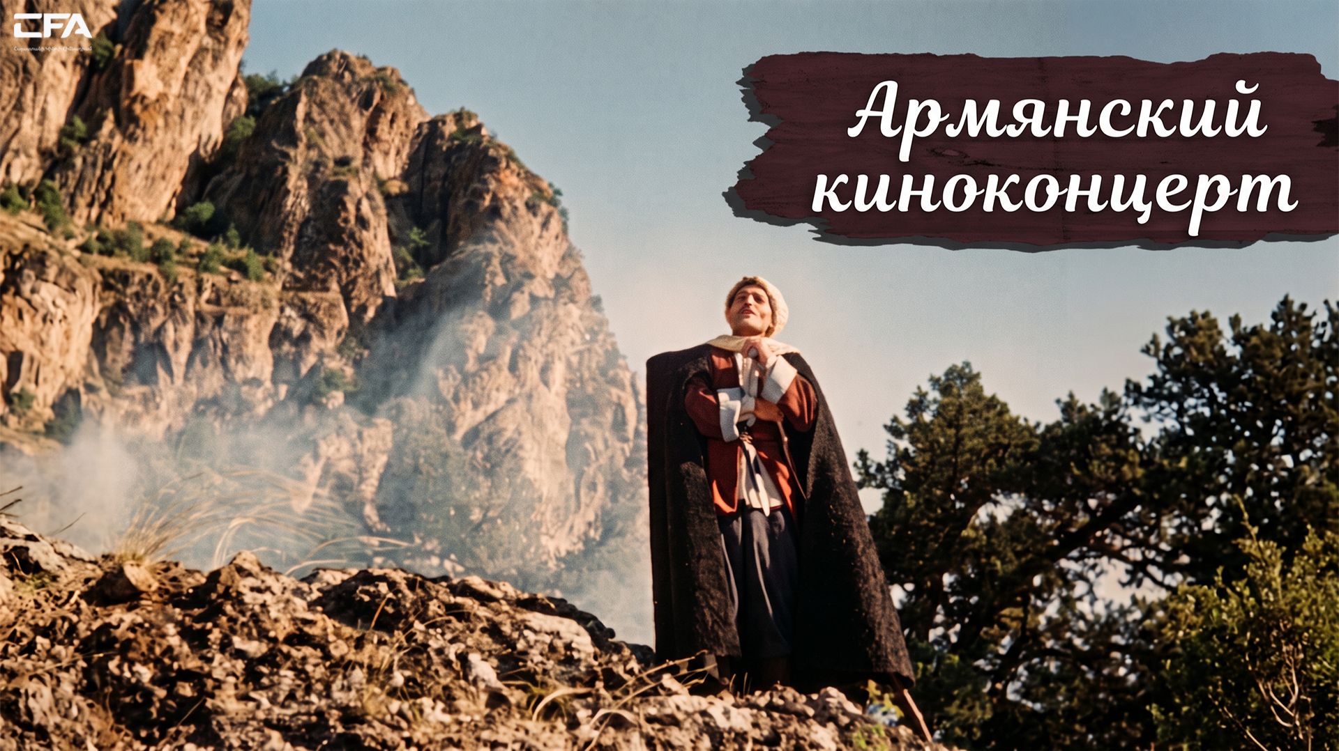 Армянские фильмы / Советские фильмы