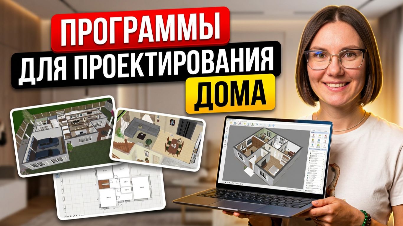 Обзоры программ для дизайна интерьера и ландшафта
