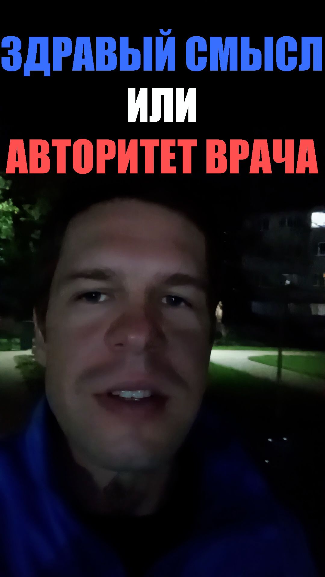 Создание здоровья
