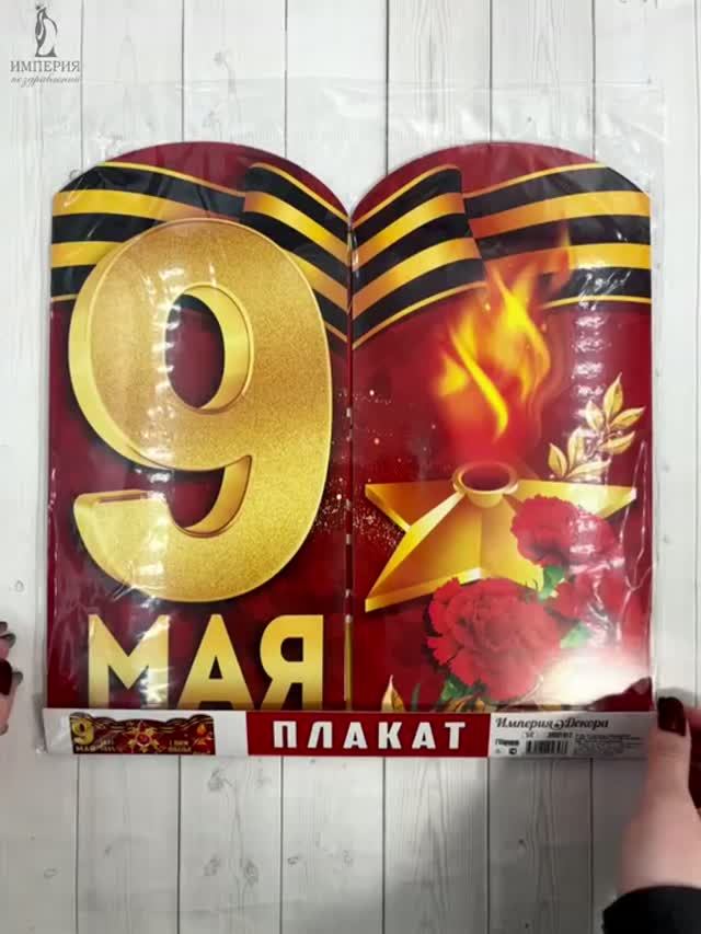 Плакаты
